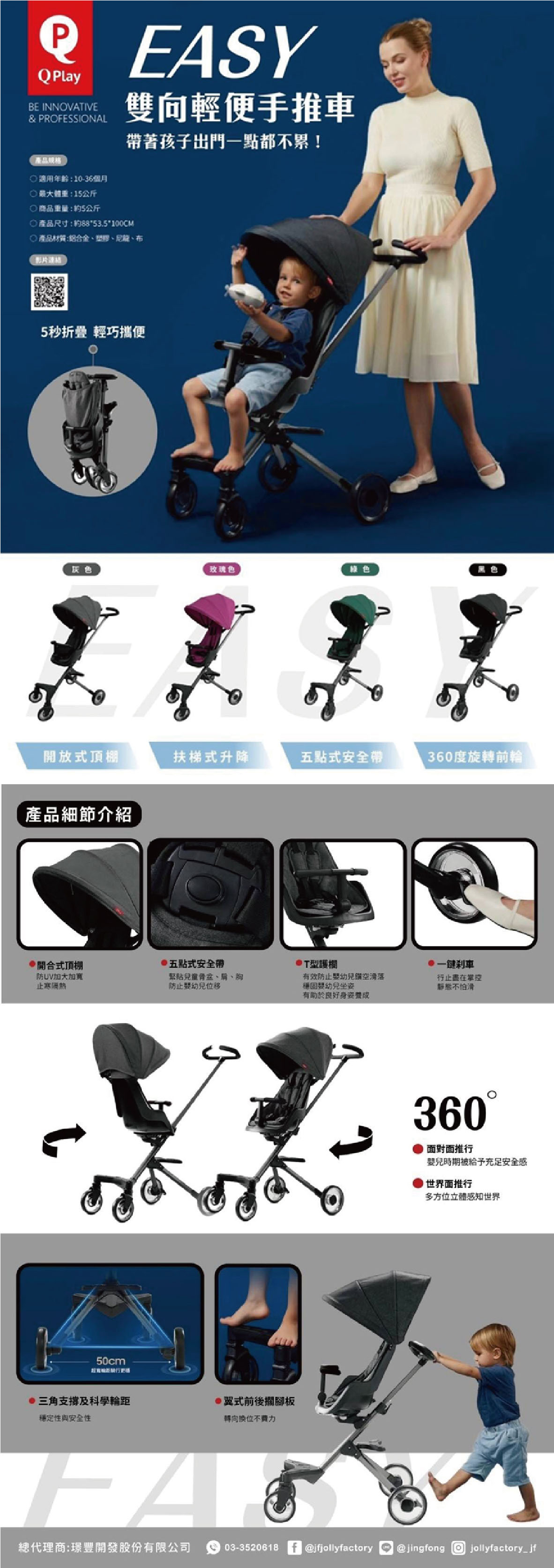 德國QPlay EASY雙向輕便手推車 | 來欣安藥局買寶寶奶粉，德國QPlay EASY雙向輕便手推車免費兌換!!歡迎索取精美媽媽禮、寶寶禮