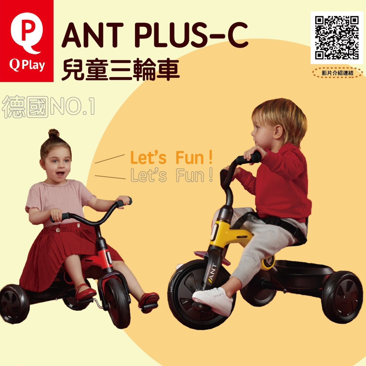 德國QPlay ANT PLUS-C兒童三輪車－免費贈送兌換 | 來欣安藥局買寶寶奶粉，德國QPlay ANT PLUS-C兒童三輪車免費兌換 ...